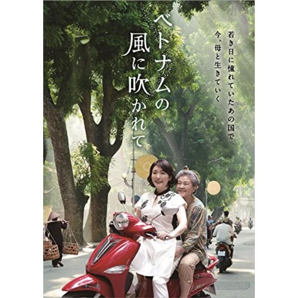 ベトナムの風に吹かれて DVD: 商品のタイトル【中古品】(中古品)＝使用済み中古品です。画像の商品はサンプル画像です。実際に届く商品と異なりますのでご了承下さいませ。※中古品のため、商品のコンディション、ケース、説明書等の付属品の有無につ...