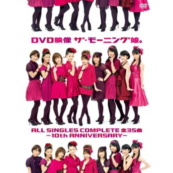 DVD映像 ザ・モーニング娘。 ALL SINGLES COMPLETE 全35曲 ~10th ANNIVERSARY~: 商品のタイトル【中古品】(中古品)＝使用済み中古品です。画像の商品はサンプル画像です。実際に届く商品と異なりますので...