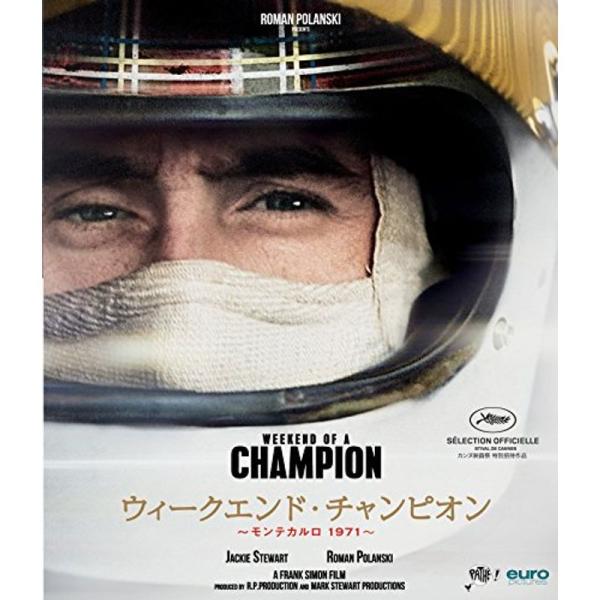 ウィークエンド・チャンピオン ~モンテカルロ 1971~ ブルーレイ版 Blu-ray: 商品のタイトル【中古品】(中古品)＝使用済み中古品です。画像の商品はサンプル画像です。実際に届く商品と異なりますのでご了承下さいませ。※中古品のため、...