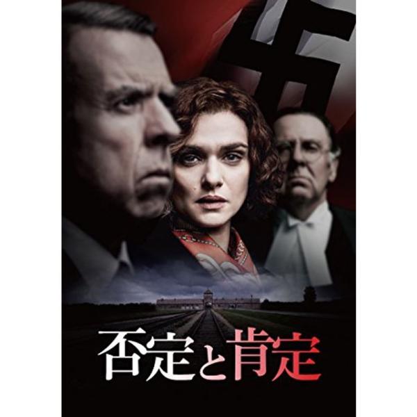 否定と肯定 DVD: 商品のタイトル【中古品】(中古品)＝使用済み中古品です。画像の商品はサンプル画像です。実際に届く商品と異なりますのでご了承下さいませ。※中古品のため、商品のコンディション、ケース、説明書等の付属品の有無については入荷の...