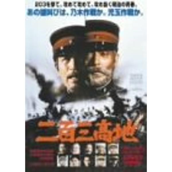 二百三高地 DVD: 商品のタイトル【中古品】(中古品)＝使用済み中古品です。画像の商品はサンプル画像です。実際に届く商品と異なりますのでご了承下さいませ。※中古品のため、商品のコンディション、ケース、説明書等の付属品の有無については入荷の...