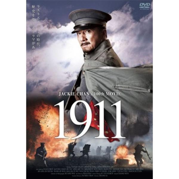 1911 DVD: 商品のタイトル【中古品】(中古品)＝使用済み中古品です。画像の商品はサンプル画像です。実際に届く商品と異なりますのでご了承下さいませ。※中古品のため、商品のコンディション、ケース、説明書等の付属品の有無については入荷の度...