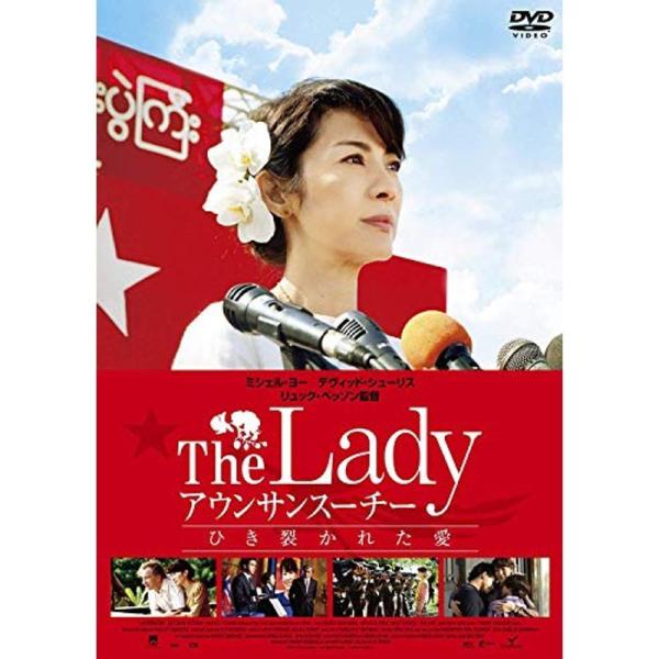 The Lady アウンサンスーチー ひき裂かれた愛 DVD: 商品のタイトル【中古品】(中古品)＝使用済み中古品です。画像の商品はサンプル画像です。実際に届く商品と異なりますのでご了承下さいませ。※中古品のため、商品のコンディション、ケー...