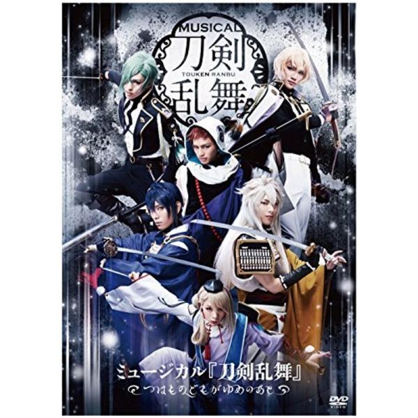 ミュージカル『刀剣乱舞』 ?つはものどもがゆめのあと?: 商品のタイトル【中古品】(中古品)＝使用済み中古品です。画像の商品はサンプル画像です。実際に届く商品と異なりますのでご了承下さいませ。※中古品のため、商品のコンディション、ケース、説...