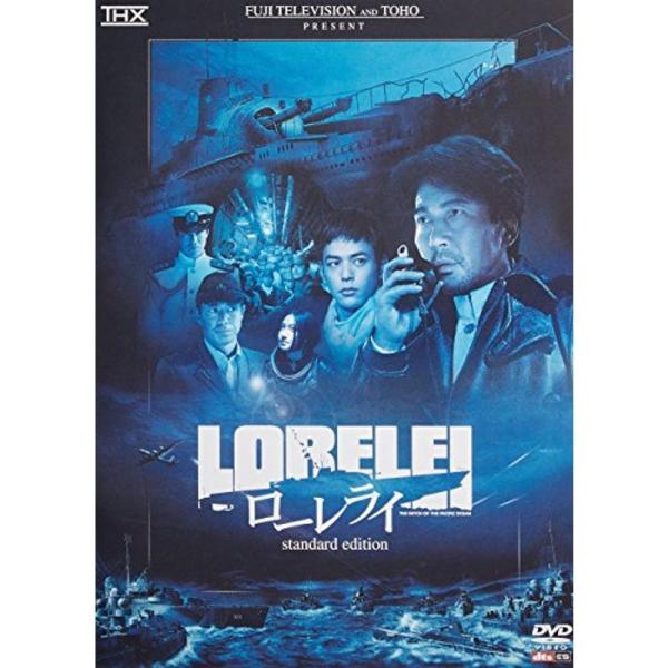 ローレライ スタンダード・エディション DVD: 商品のタイトル【中古品】(中古品)＝使用済み中古品です。画像の商品はサンプル画像です。実際に届く商品と異なりますのでご了承下さいませ。※中古品のため、商品のコンディション、ケース、説明書等の...