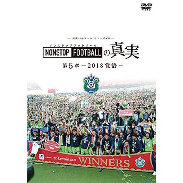 湘南ベルマーレイヤー NONSTOP FOOTBALLの真実 第5章-2018覚悟- DVD: 商品のタイトル【中古品】(中古品)＝使用済み中古品です。画像の商品はサンプル画像です。実際に届く商品と異なりますのでご了承下さいませ。※中古品の...