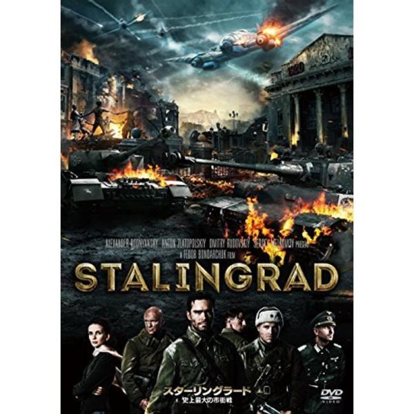 スターリングラード 史上最大の市街戦 DVD: 商品のタイトル【中古品】(中古品)＝使用済み中古品です。画像の商品はサンプル画像です。実際に届く商品と異なりますのでご了承下さいませ。※中古品のため、商品のコンディション、ケース、説明書等の付...