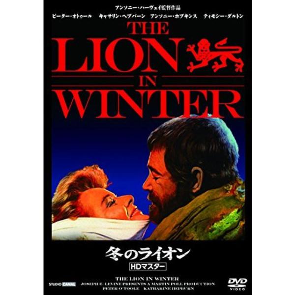 冬のライオン HDマスター DVD: 商品のタイトル【中古品】(中古品)＝使用済み中古品です。画像の商品はサンプル画像です。実際に届く商品と異なりますのでご了承下さいませ。※中古品のため、商品のコンディション、ケース、説明書等の付属品の有無...
