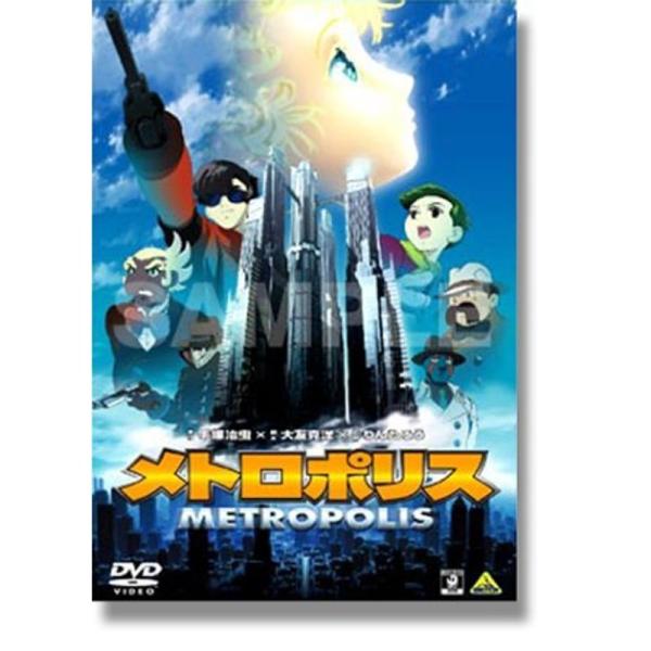 メトロポリス DVD: 商品のタイトル【中古品】(中古品)＝使用済み中古品です。画像の商品はサンプル画像です。実際に届く商品と異なりますのでご了承下さいませ。※中古品のため、商品のコンディション、ケース、説明書等の付属品の有無については入荷...