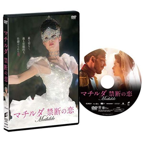 マチルダ 禁断の恋 DVD: 商品のタイトル【中古品】(中古品)＝使用済み中古品です。画像の商品はサンプル画像です。実際に届く商品と異なりますのでご了承下さいませ。※中古品のため、商品のコンディション、ケース、説明書等の付属品の有無について...