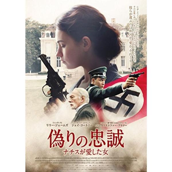 偽りの忠誠 ナチスが愛した女 DVD: 商品のタイトル【中古品】(中古品)＝使用済み中古品です。画像の商品はサンプル画像です。実際に届く商品と異なりますのでご了承下さいませ。※中古品のため、商品のコンディション、ケース、説明書等の付属品の有...