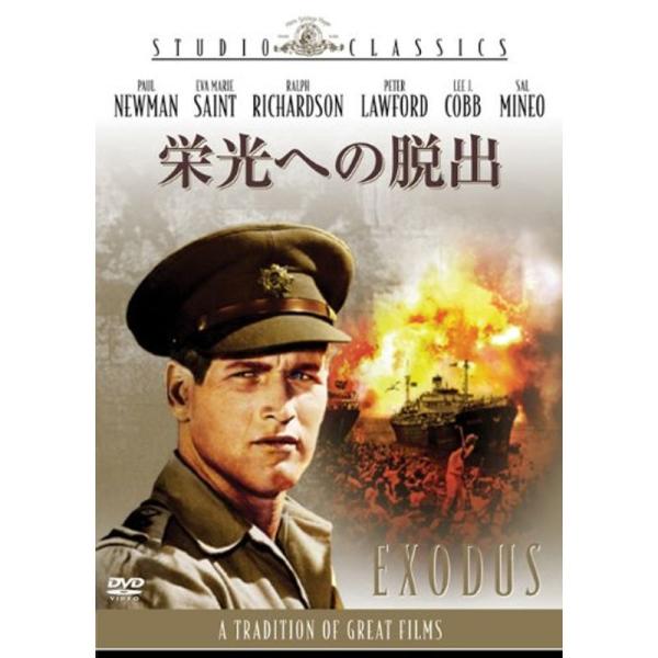 栄光への脱出 DVD: 商品のタイトル【中古品】(中古品)＝使用済み中古品です。画像の商品はサンプル画像です。実際に届く商品と異なりますのでご了承下さいませ。※中古品のため、商品のコンディション、ケース、説明書等の付属品の有無については入荷...