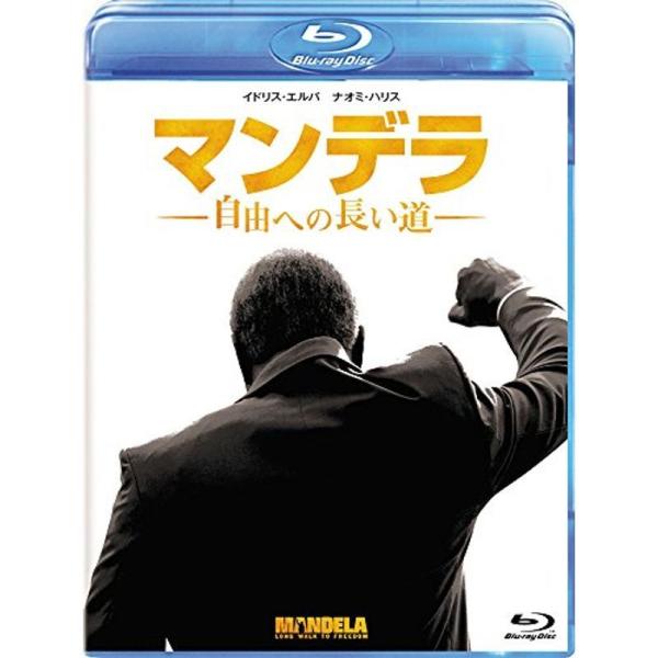 マンデラ 自由への長い道 ブルーレイ Blu-ray: 商品のタイトル【中古品】(中古品)＝使用済み中古品です。画像の商品はサンプル画像です。実際に届く商品と異なりますのでご了承下さいませ。※中古品のため、商品のコンディション、ケース、説明...