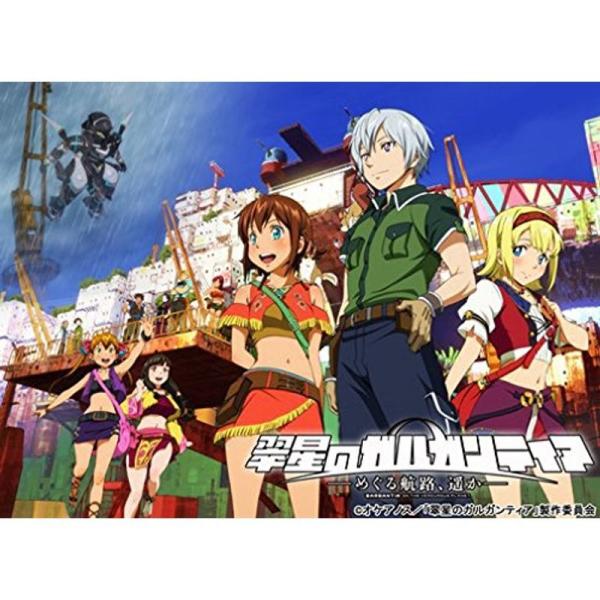 翠星のガルガンティア ~めぐる航路、遥か~ 前編 Blu-ray: 商品のタイトル【中古品】(中古品)＝使用済み中古品です。画像の商品はサンプル画像です。実際に届く商品と異なりますのでご了承下さいませ。※中古品のため、商品のコンディション、...