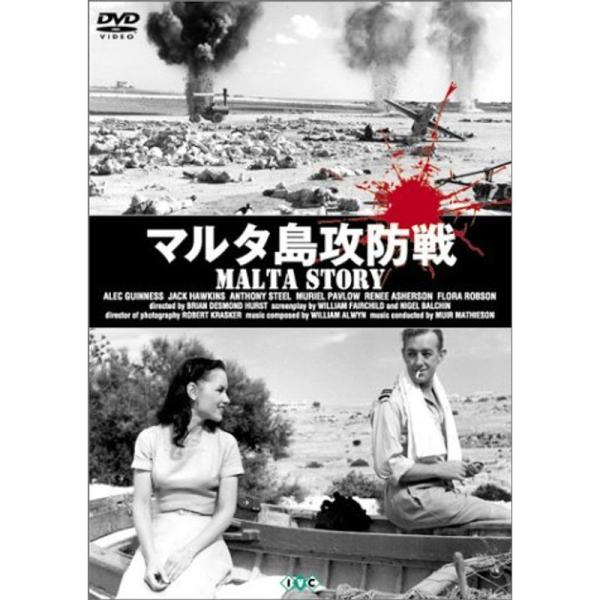 マルタ島攻防戦 DVD: 商品のタイトル【中古品】(中古品)＝使用済み中古品です。画像の商品はサンプル画像です。実際に届く商品と異なりますのでご了承下さいませ。※中古品のため、商品のコンディション、ケース、説明書等の付属品の有無については入...