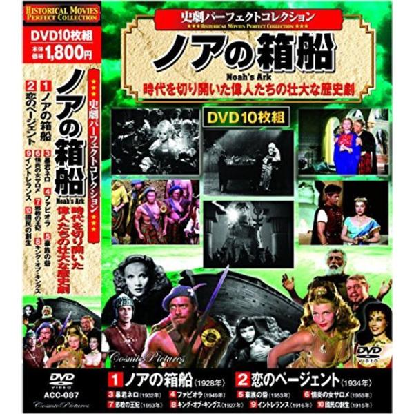 史劇 パーフェクトコレクション ノアの箱船 DVD10枚組 ACC-087: 商品のタイトル【中古品】(中古品)＝使用済み中古品です。画像の商品はサンプル画像です。実際に届く商品と異なりますのでご了承下さいませ。※中古品のため、商品のコンデ...