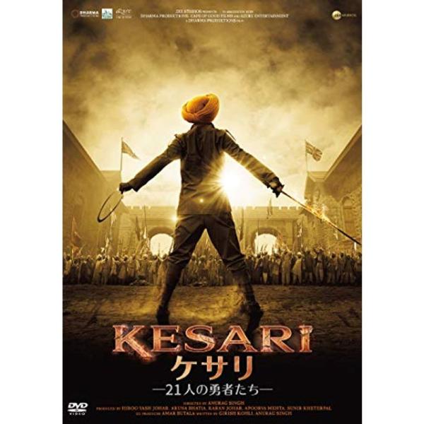 KESARI/ケサリ 21人の勇者たち DVD: 商品のタイトル【中古品】(中古品)＝使用済み中古品です。画像の商品はサンプル画像です。実際に届く商品と異なりますのでご了承下さいませ。※中古品のため、商品のコンディション、ケース、説明書等の...