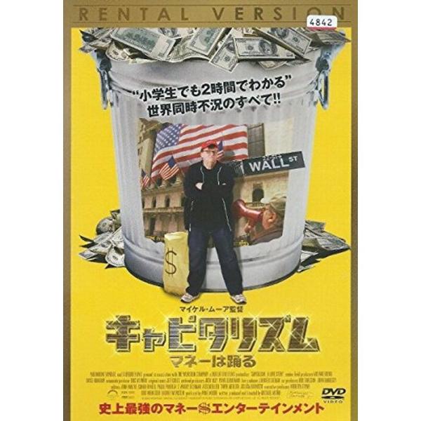 キャピタリズム マネーは踊る レンタル落ち: 商品のタイトル【中古品】(中古品)＝使用済み中古品です。画像の商品はサンプル画像です。実際に届く商品と異なりますのでご了承下さいませ。※中古品のため、商品のコンディション、ケース、説明書等の付属...