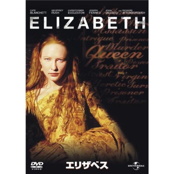 エリザベス DVD: 商品のタイトル【中古品】(中古品)＝使用済み中古品です。画像の商品はサンプル画像です。実際に届く商品と異なりますのでご了承下さいませ。※中古品のため、商品のコンディション、ケース、説明書等の付属品の有無については入荷の...