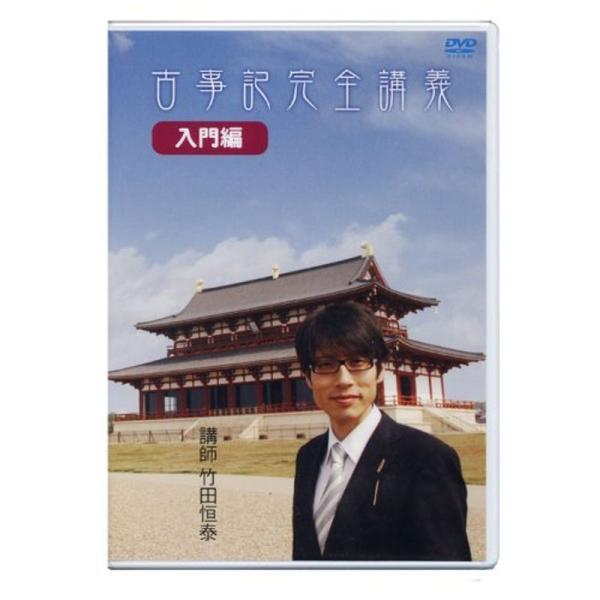 古事記完全講義 入門編: 商品のタイトル【中古品】(中古品)＝使用済み中古品です。画像の商品はサンプル画像です。実際に届く商品と異なりますのでご了承下さいませ。※中古品のため、商品のコンディション、ケース、説明書等の付属品の有無については入...