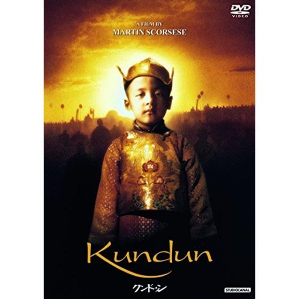 クンドゥン DVD: 商品のタイトル【中古品】(中古品)＝使用済み中古品です。画像の商品はサンプル画像です。実際に届く商品と異なりますのでご了承下さいませ。※中古品のため、商品のコンディション、ケース、説明書等の付属品の有無については入荷の...