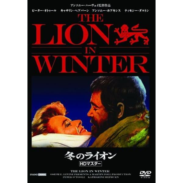 冬のライオンＨＤマスター版 DVD: 商品のタイトル【中古品】(中古品)＝使用済み中古品です。画像の商品はサンプル画像です。実際に届く商品と異なりますのでご了承下さいませ。※中古品のため、商品のコンディション、ケース、説明書等の付属品の有無...