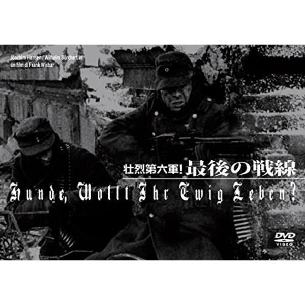 壮烈第六軍 最後の戦線 DVD: 商品のタイトル【中古品】(中古品)＝使用済み中古品です。画像の商品はサンプル画像です。実際に届く商品と異なりますのでご了承下さいませ。※中古品のため、商品のコンディション、ケース、説明書等の付属品の有無につ...