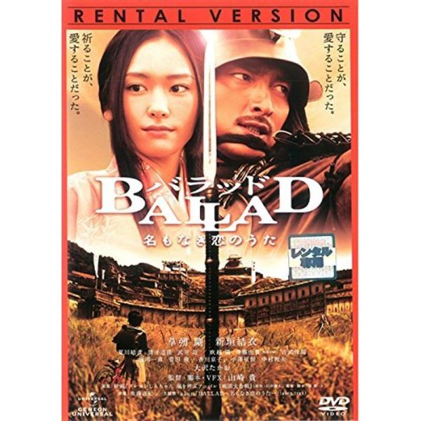 BALLAD バラッド 名もなき恋のうた レンタル落ち: 商品のタイトル【中古品】(中古品)＝使用済み中古品です。画像の商品はサンプル画像です。実際に届く商品と異なりますのでご了承下さいませ。※中古品のため、商品のコンディション、ケース、説...