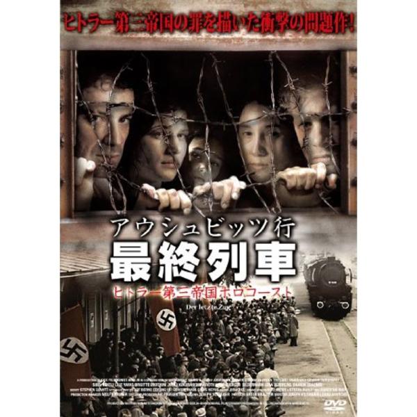 アウシュビッツ行 最終列車 期間限定価格ヒトラー第三帝国ホロコースト DVD: 商品のタイトル【中古品】(中古品)＝使用済み中古品です。画像の商品はサンプル画像です。実際に届く商品と異なりますのでご了承下さいませ。※中古品のため、商品のコン...