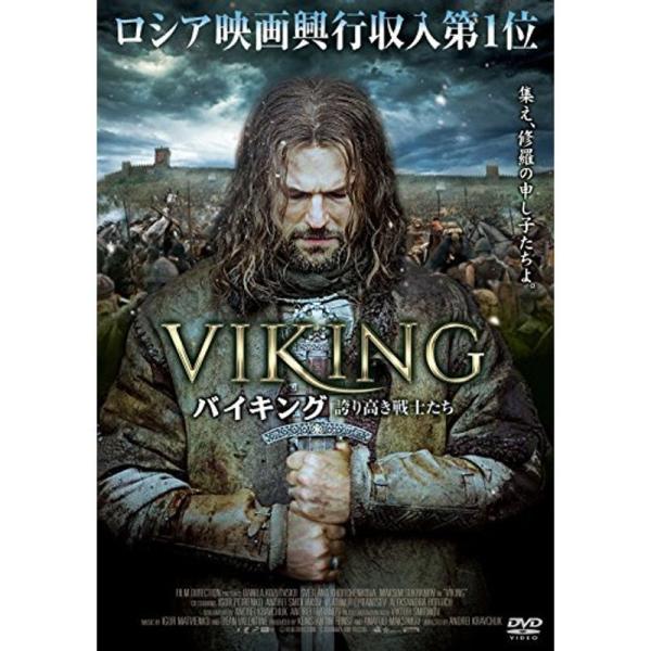 VIKING バイキング 誇り高き戦士たち DVD: 商品のタイトル【中古品】(中古品)＝使用済み中古品です。画像の商品はサンプル画像です。実際に届く商品と異なりますのでご了承下さいませ。※中古品のため、商品のコンディション、ケース、説明書...