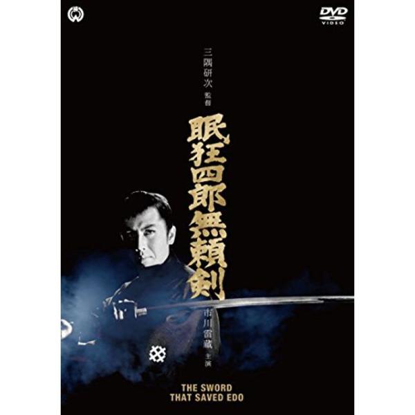 眠狂四郎 無頼剣 DVD: 商品のタイトル【中古品】(中古品)＝使用済み中古品です。画像の商品はサンプル画像です。実際に届く商品と異なりますのでご了承下さいませ。※中古品のため、商品のコンディション、ケース、説明書等の付属品の有無については...