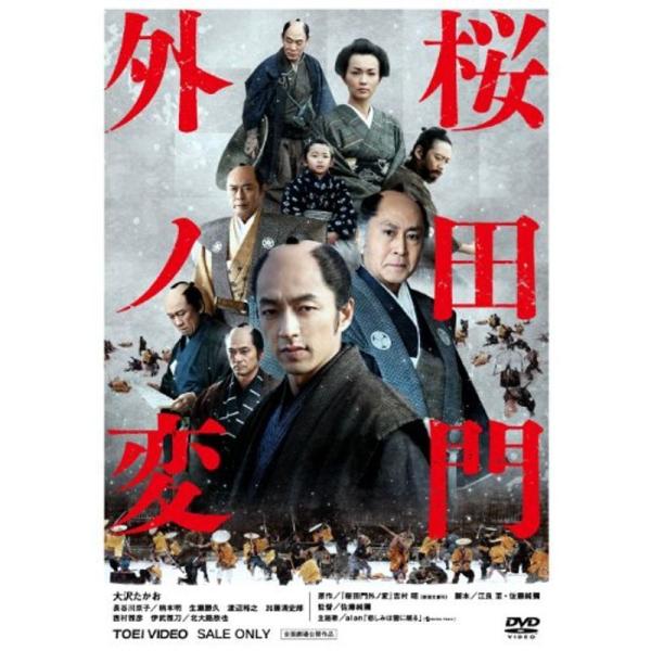 桜田門外ノ変DVD: 商品のタイトル【中古品】(中古品)＝使用済み中古品です。画像の商品はサンプル画像です。実際に届く商品と異なりますのでご了承下さいませ。※中古品のため、商品のコンディション、ケース、説明書等の付属品の有無については入荷の...