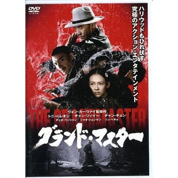 グランド・マスター レンタル落ち: 商品のタイトル【中古品】(中古品)＝使用済み中古品です。画像の商品はサンプル画像です。実際に届く商品と異なりますのでご了承下さいませ。※中古品のため、商品のコンディション、ケース、説明書等の付属品の有無に...