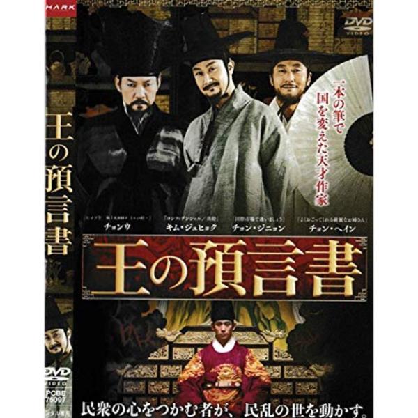 王の預言書 DVD: 商品のタイトル【中古品】(中古品)＝使用済み中古品です。画像の商品はサンプル画像です。実際に届く商品と異なりますのでご了承下さいませ。※中古品のため、商品のコンディション、ケース、説明書等の付属品の有無については入荷の...
