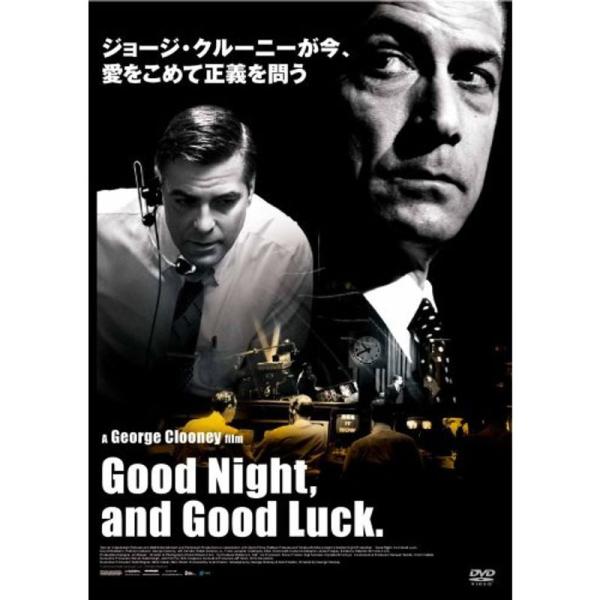 グッドナイト&amp;グッドラック 通常版 DVD: 商品のタイトル【中古品】(中古品)＝使用済み中古品です。画像の商品はサンプル画像です。実際に届く商品と異なりますのでご了承下さいませ。※中古品のため、商品のコンディション、ケース、説明書...