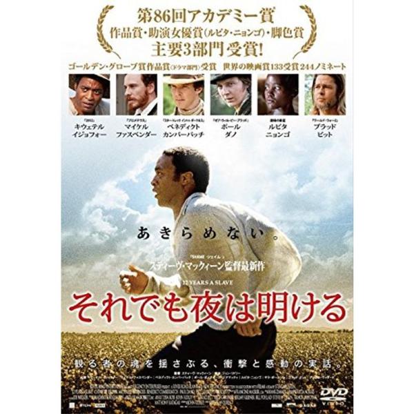 それでも夜は明ける レンタル落ち: 商品のタイトル【中古品】(中古品)＝使用済み中古品です。画像の商品はサンプル画像です。実際に届く商品と異なりますのでご了承下さいませ。※中古品のため、商品のコンディション、ケース、説明書等の付属品の有無に...