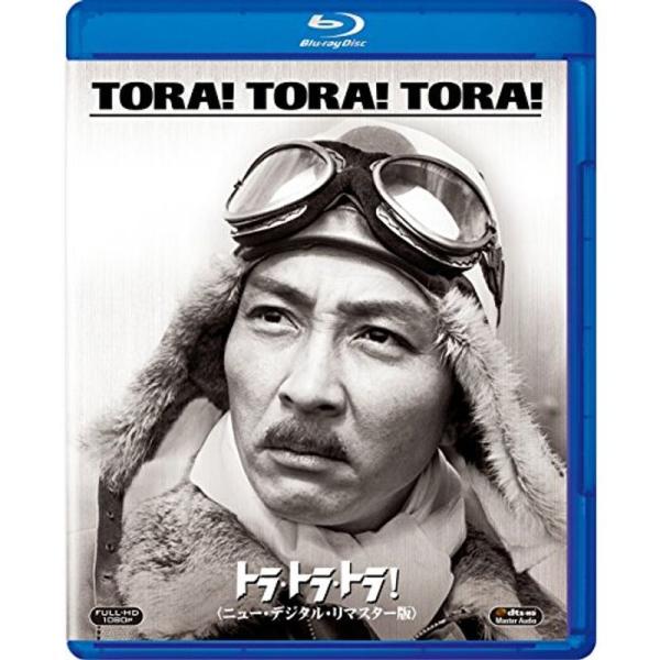 トラ・トラ・トラ (ニュー・デジタル・リマスター版) Blu-ray: 商品のタイトル【中古品】(中古品)＝使用済み中古品です。画像の商品はサンプル画像です。実際に届く商品と異なりますのでご了承下さいませ。※中古品のため、商品のコンディショ...