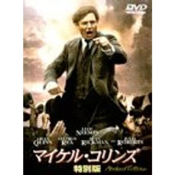 マイケル・コリンズ 特別編 DVD: 商品のタイトル【中古品】(中古品)＝使用済み中古品です。画像の商品はサンプル画像です。実際に届く商品と異なりますのでご了承下さいませ。※中古品のため、商品のコンディション、ケース、説明書等の付属品の有無...