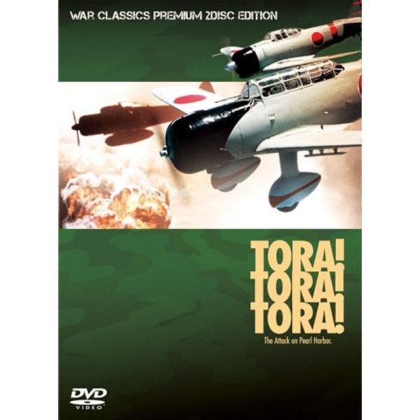 トラ・トラ・トラ (特別編) DVD: 商品のタイトル【中古品】(中古品)＝使用済み中古品です。画像の商品はサンプル画像です。実際に届く商品と異なりますのでご了承下さいませ。※中古品のため、商品のコンディション、ケース、説明書等の付属品の有...