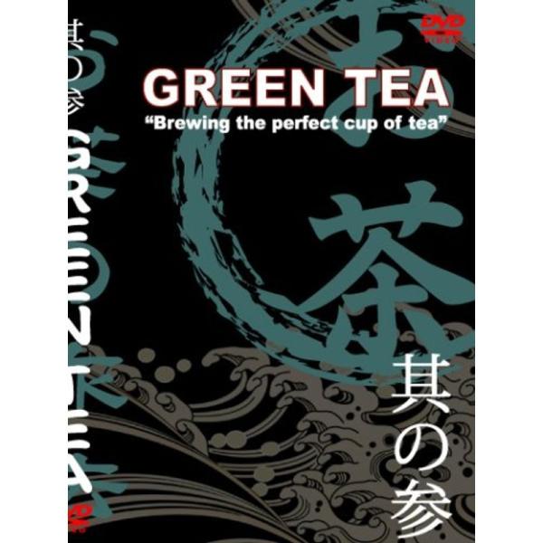 MJS其の参 「GREEN TEA 」~緑茶のいれ方~ DVD: 商品のタイトル【中古品】(中古品)＝使用済み中古品です。画像の商品はサンプル画像です。実際に届く商品と異なりますのでご了承下さいませ。※中古品のため、商品のコンディション、ケ...