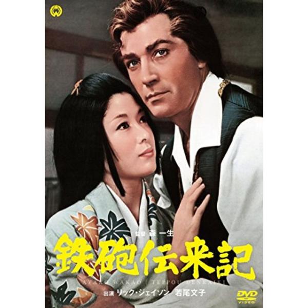 鉄砲伝来記 DVD: 商品のタイトル【中古品】(中古品)＝使用済み中古品です。画像の商品はサンプル画像です。実際に届く商品と異なりますのでご了承下さいませ。※中古品のため、商品のコンディション、ケース、説明書等の付属品の有無については入荷の...