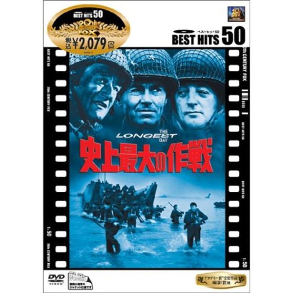 史上最大の作戦 DVD: 商品のタイトル【中古品】(中古品)＝使用済み中古品です。画像の商品はサンプル画像です。実際に届く商品と異なりますのでご了承下さいませ。※中古品のため、商品のコンディション、ケース、説明書等の付属品の有無については入...