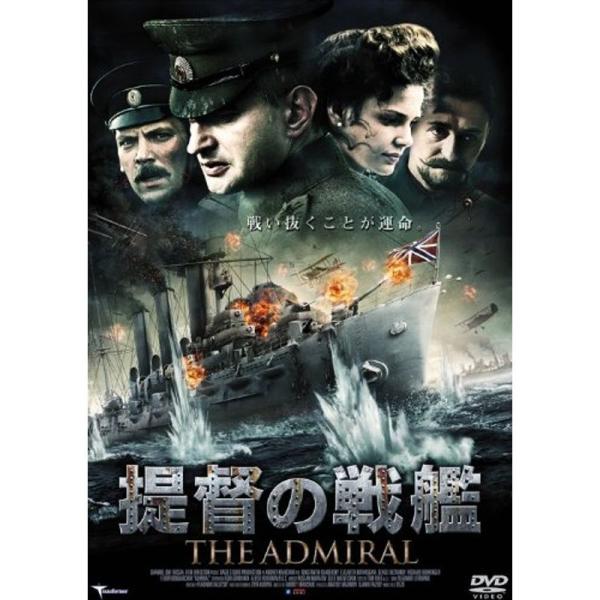 提督の戦艦 DVD: 商品のタイトル【中古品】(中古品)＝使用済み中古品です。画像の商品はサンプル画像です。実際に届く商品と異なりますのでご了承下さいませ。※中古品のため、商品のコンディション、ケース、説明書等の付属品の有無については入荷の...