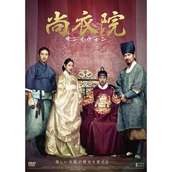 尚衣院-サンイウォン- デラックス版 DVD: 商品のタイトル【中古品】(中古品)＝使用済み中古品です。画像の商品はサンプル画像です。実際に届く商品と異なりますのでご了承下さいませ。※中古品のため、商品のコンディション、ケース、説明書等の付...