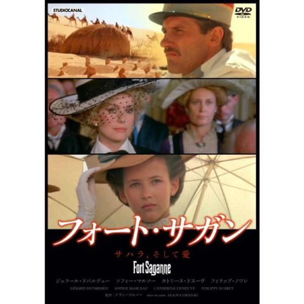 フォート・サガン -サハラ、そして愛- ジェラール・ドパルデュー×ソフィー・マルソー×カトリーヌ・ドヌーヴ DVD: 商品のタイトル【中古品】(中古品)＝使用済み中古品です。画像の商品はサンプル画像です。実際に届く商品と異なりますのでご了承...