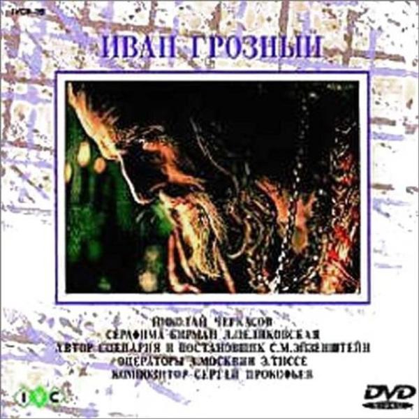 イワン雷帝 DVD: 商品のタイトル【中古品】(中古品)＝使用済み中古品です。画像の商品はサンプル画像です。実際に届く商品と異なりますのでご了承下さいませ。※中古品のため、商品のコンディション、ケース、説明書等の付属品の有無については入荷の...