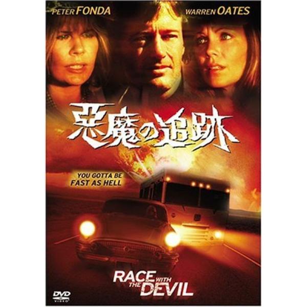 悪魔の追跡 DVD: 商品のタイトル【中古品】(中古品)＝使用済み中古品です。画像の商品はサンプル画像です。実際に届く商品と異なりますのでご了承下さいませ。※中古品のため、商品のコンディション、ケース、説明書等の付属品の有無については入荷の...