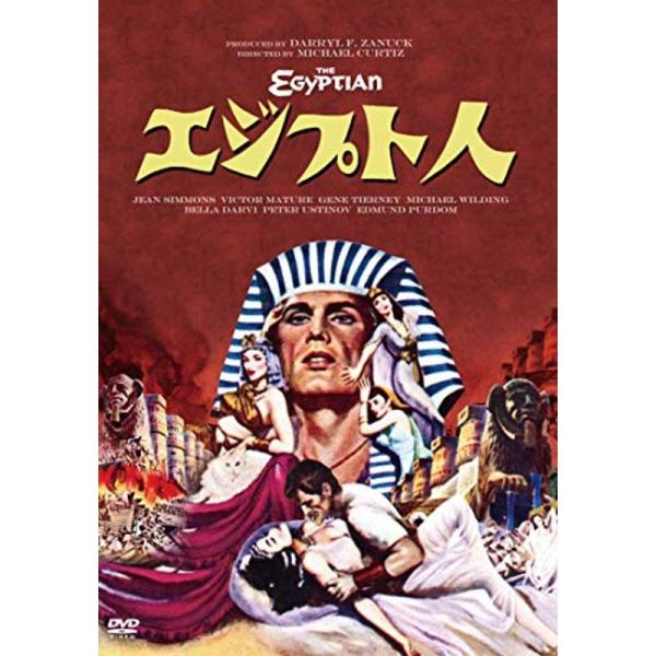 エジプト人(スペシャル・プライス) DVD: 商品のタイトル【中古品】(中古品)＝使用済み中古品です。画像の商品はサンプル画像です。実際に届く商品と異なりますのでご了承下さいませ。※中古品のため、商品のコンディション、ケース、説明書等の付属...