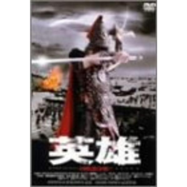 英雄 国姓爺合戦 DVD: 商品のタイトル【中古品】(中古品)＝使用済み中古品です。画像の商品はサンプル画像です。実際に届く商品と異なりますのでご了承下さいませ。※中古品のため、商品のコンディション、ケース、説明書等の付属品の有無については...