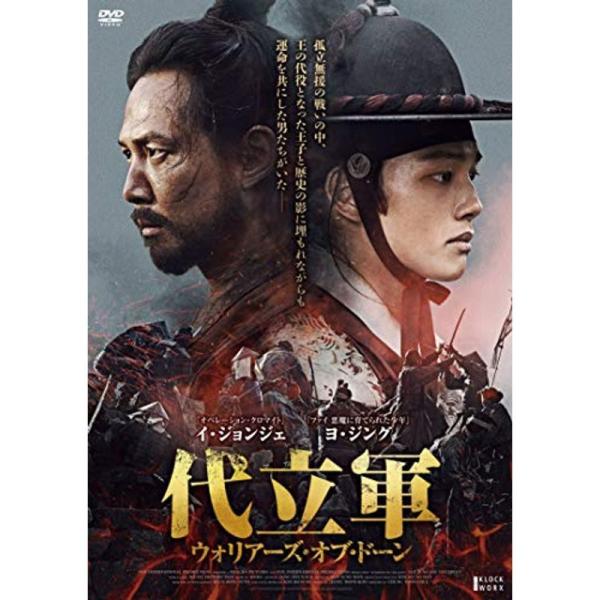 代立軍 ウォリアーズ・オブ・ドーン DVD: 商品のタイトル【中古品】(中古品)＝使用済み中古品です。画像の商品はサンプル画像です。実際に届く商品と異なりますのでご了承下さいませ。※中古品のため、商品のコンディション、ケース、説明書等の付属...